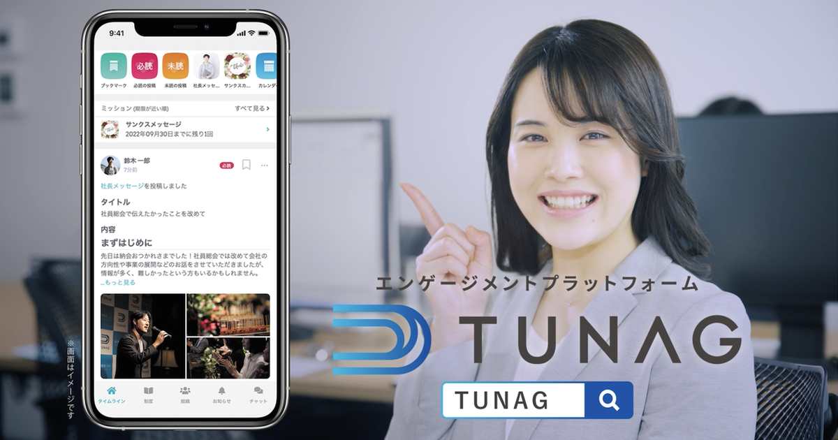 TUNAG初TVCM放映！テレビ番組出演！24卒本格始動！# Star News #03 | NEWS
