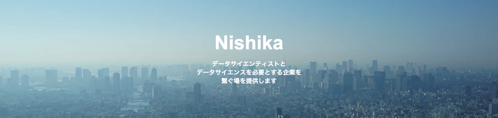 3人目の創業メンバーとして自社サービスの立上げを担うPythonエンジニア - Nishika株式会社のWebエンジニアの採用 - Wantedly