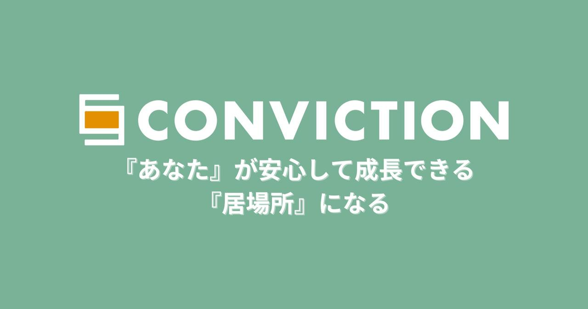 あなたが来るのを待ってた！IT業界デビュー歓迎！！｜WEBエンジニア募集 - 株式会社CONVICTIONのWebエンジニアの採用 - Wantedly