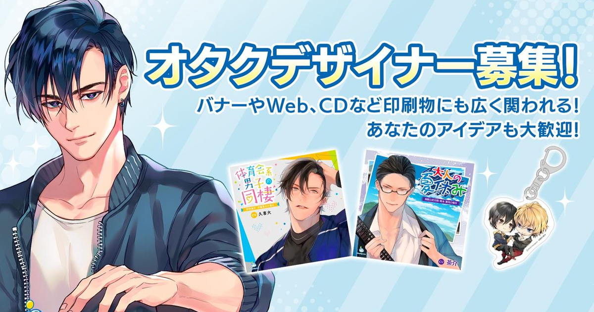 ドラマCDのロゴ・パッケージ・バナー制作デザイナーを募集！ - 株式会社ひつじぐものグラフィックデザイナーの採用 - Wantedly
