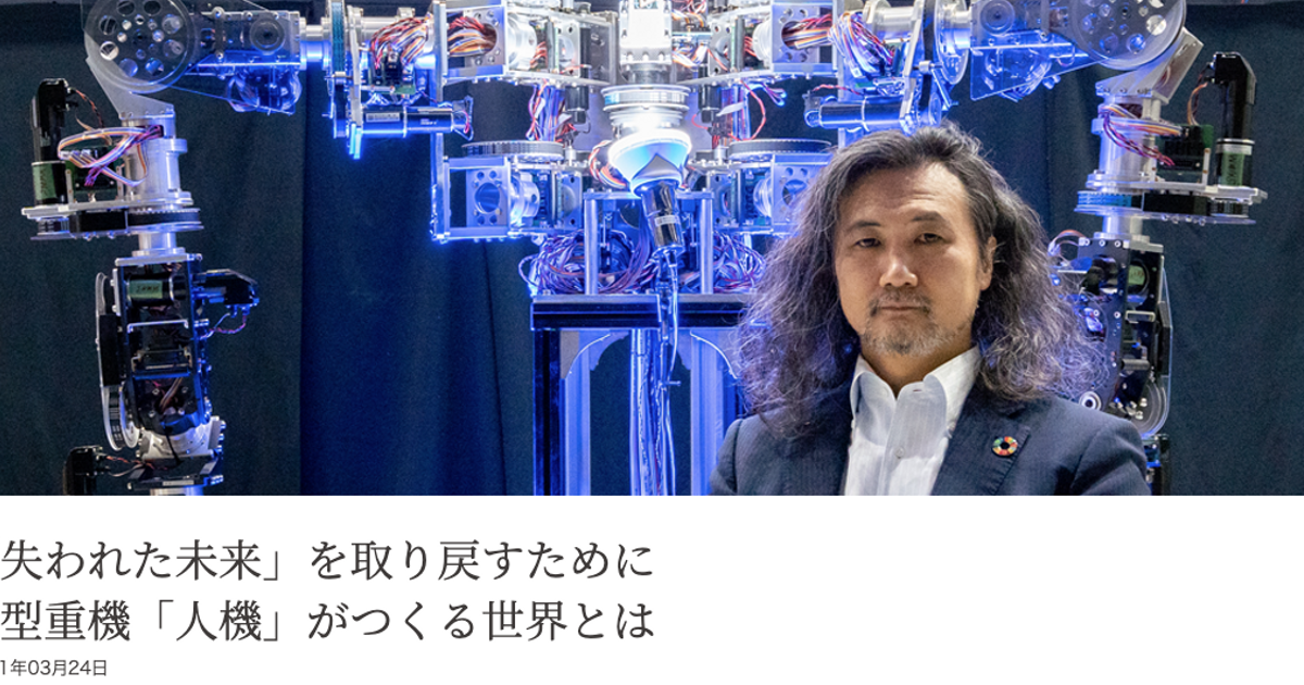 Hama Tech Channel に掲載いただきました！ | 株式会社人機一体