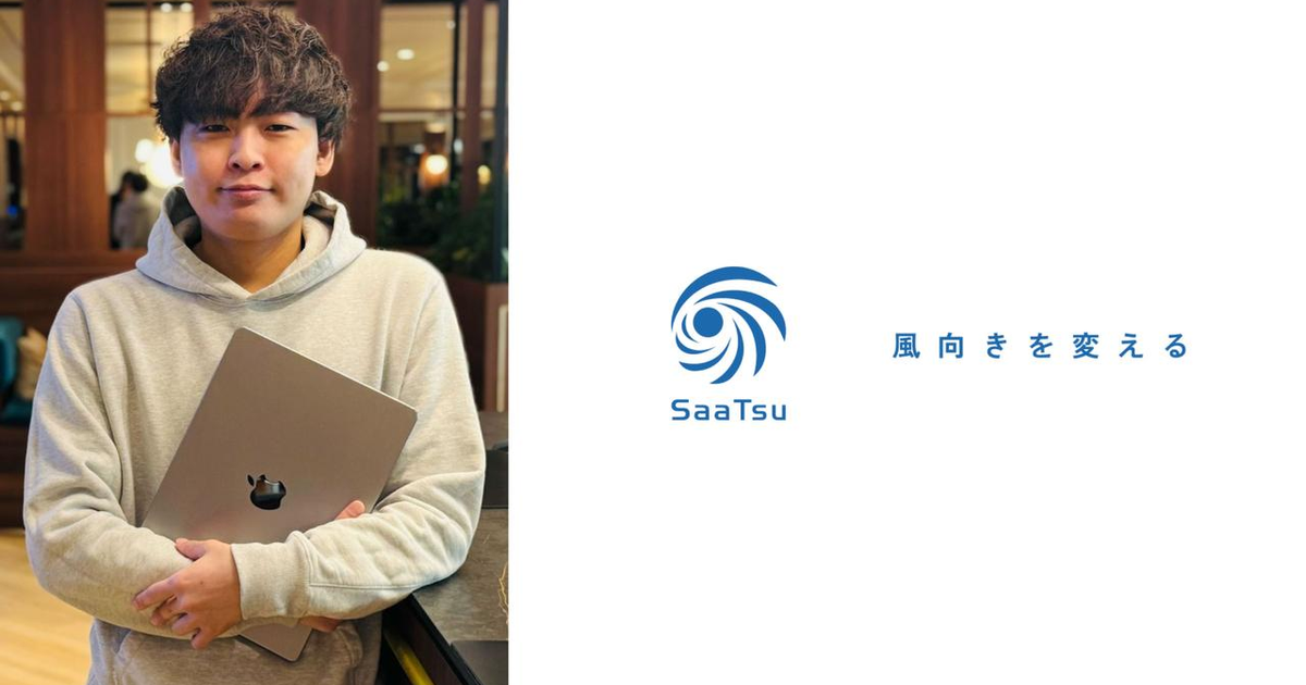 事業開発に挑むBizDevメンバー募集！ - 株式会社SaaTsuの事業開発の採用 - Wantedly