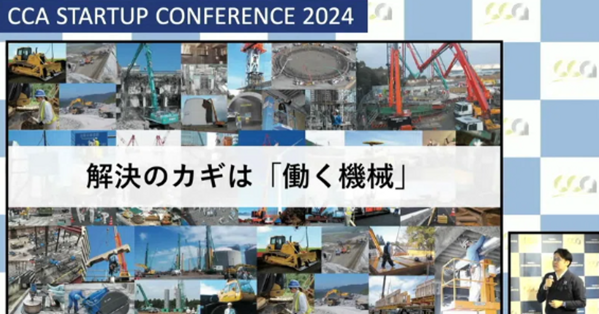 5月のチャレンジ③〜CCA STARTUP CONFERENCE 2024に参加〜 | SORABITO株式会社