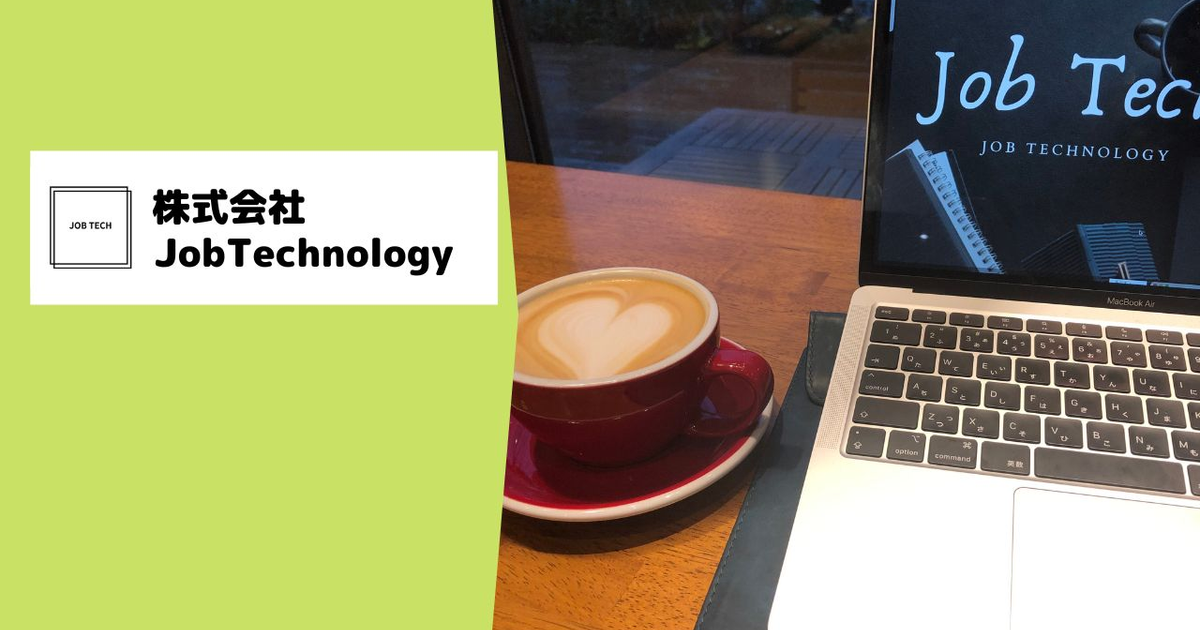 Webエンジニアになりたい方！カジュアル面談しませんか？ - 株式会社JobTechnologyのWebエンジニアの採用 - Wantedly