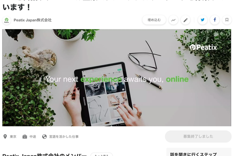 イベントコミュニティサービスを支えるアカウントマネジメント募集！ - Peatix Japan株式会社の法人営業の採用 - Wantedly