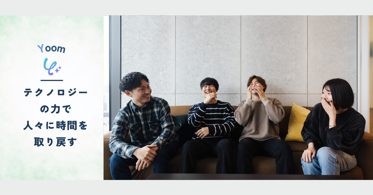ポテンシャル重視！急成長SaaSスタートアップでCSメンバー募集 - Yoom株式会社のカスタマーサクセスの採用 - Wantedly