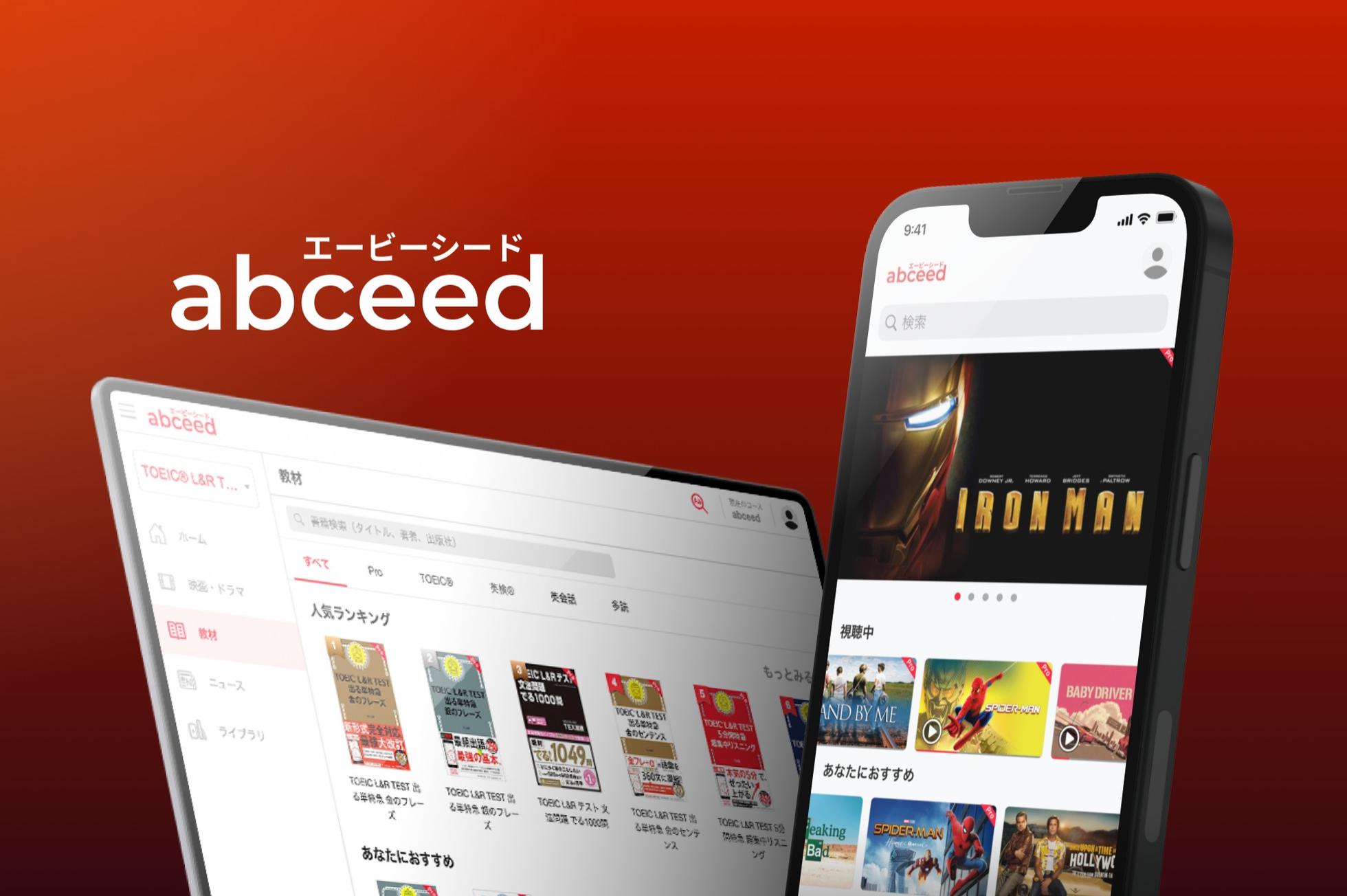 AI英語学習アプリabceedのQA/テスター＊積極採用中＊経験浅めも歓迎 - 株式会社GlobeeのQAエンジニアの採用 - Wantedly