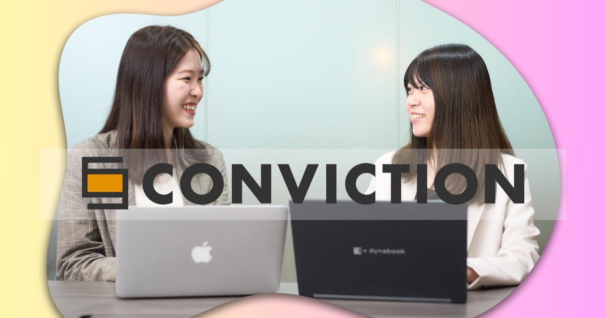 WEBエンジニア募集！スキルを伸ばす絶好のチャンス！ - 株式会社CONVICTIONのWebエンジニアの採用 - Wantedly