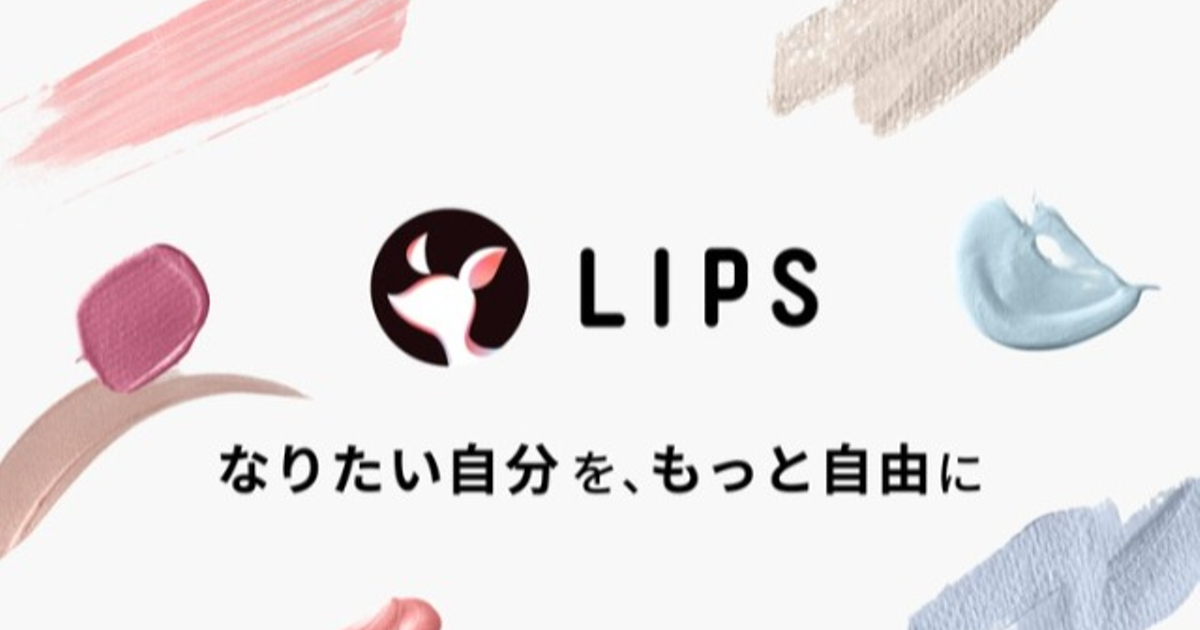 美容・コスメ好きな学生さん集まれ！LIPSのライブ配信進行インターン募集 - 株式会社AppBrewのその他の採用 - Wantedly