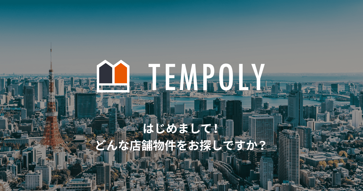 TEMPOLY by 株式会社イキモノ