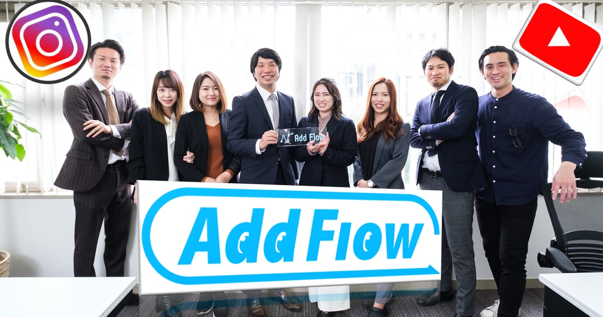 意欲重視！実力主義の会社で共に成長しませんか？ - 株式会社Add Flowの法人営業の採用 - Wantedly