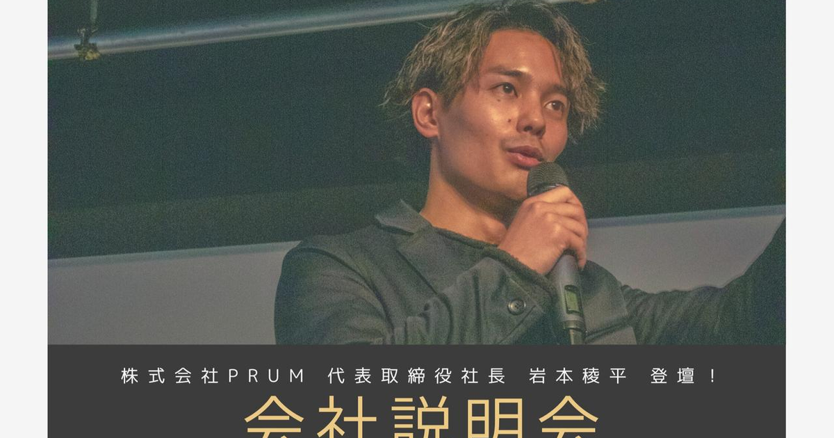 3月8日｜20:00〜21:30｜代表登壇｜オンライン会社説明会実施！ - 株式会社PRUMのWebエンジニアの採用 - Wantedly