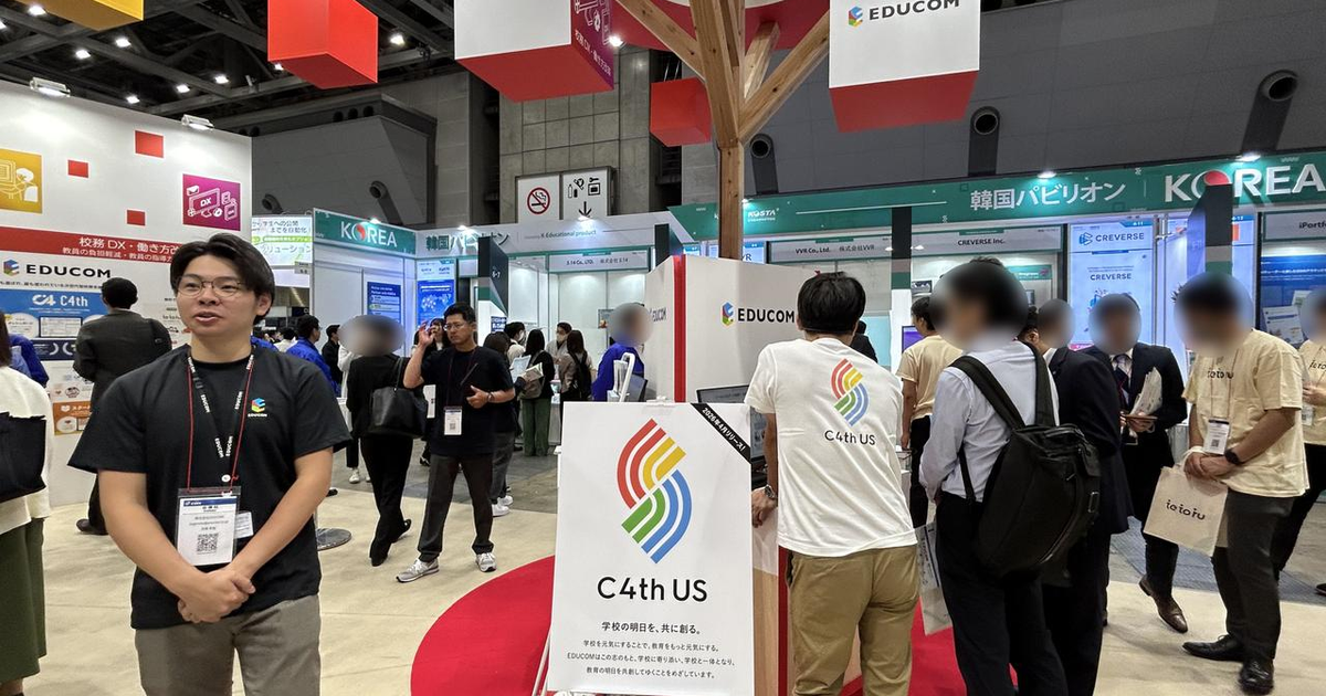日本最大級の教育の展示会「EDIX東京2024」にEDUCOMも出展してきた！ | EDUCOM blog