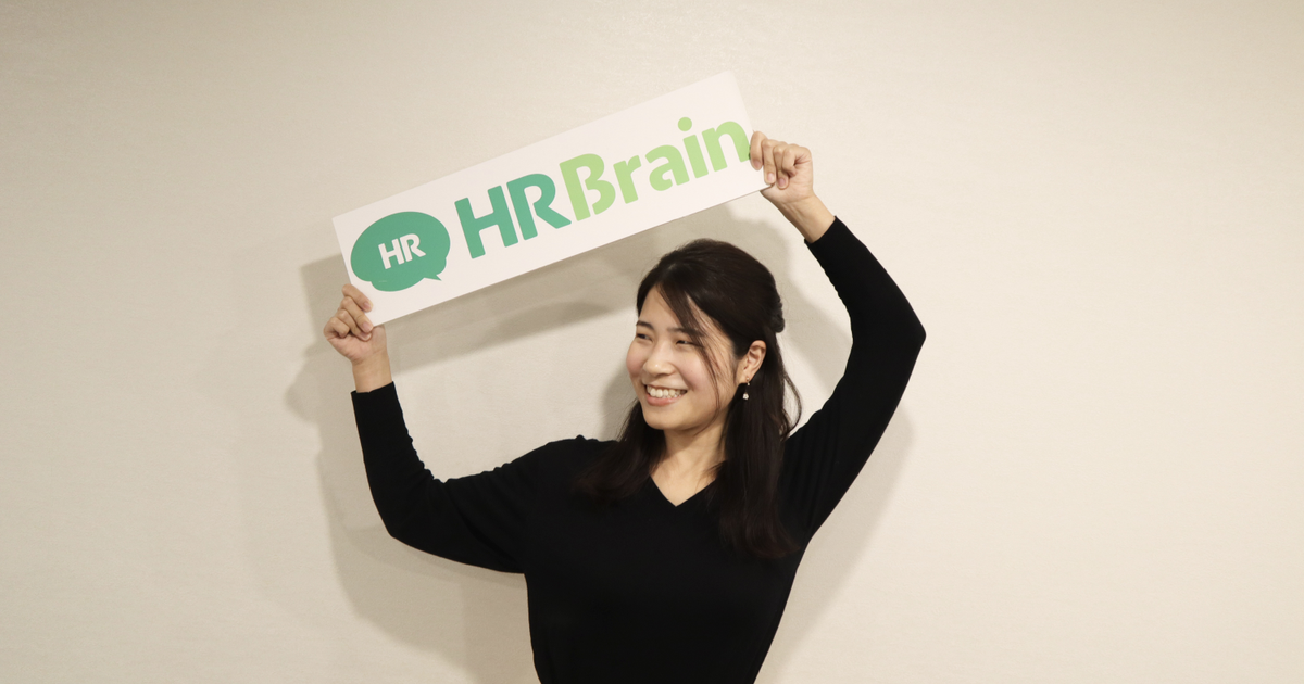 お客様に寄り添い、組織を成長させる！カスタマーサクセス職募集！ - 株式会社HRBrainのカスタマーサクセスの採用 - Wantedly