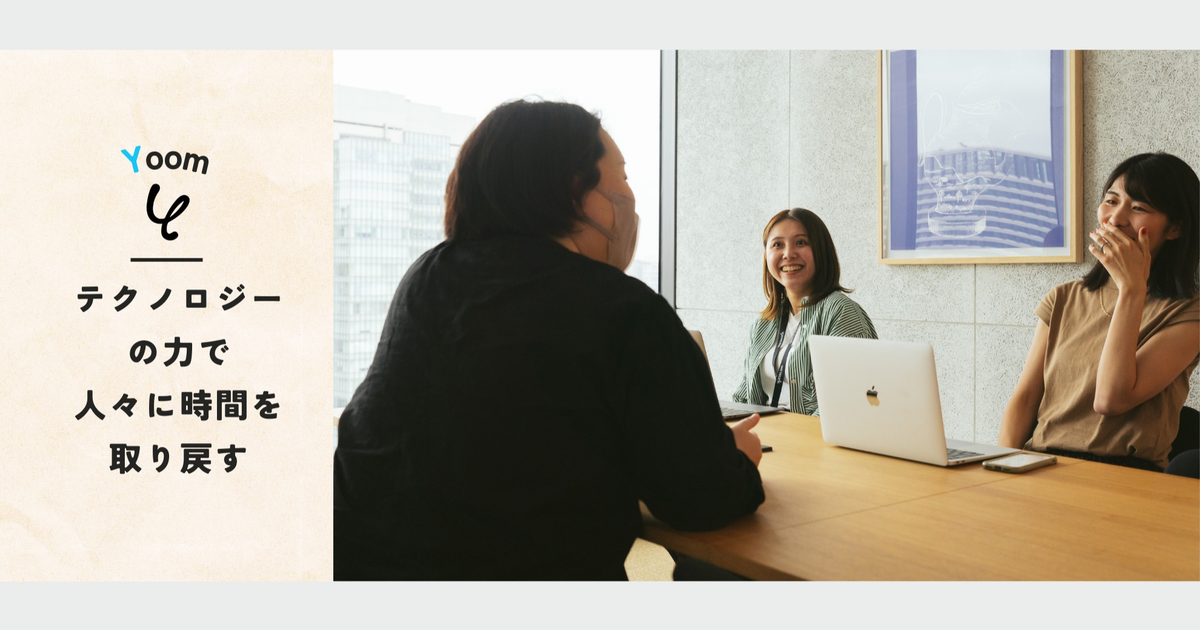 スクール出身者・新卒歓迎｜業務自動化サービスのReactエンジニアを募集！ - Yoom株式会社のWebエンジニアの採用 - Wantedly