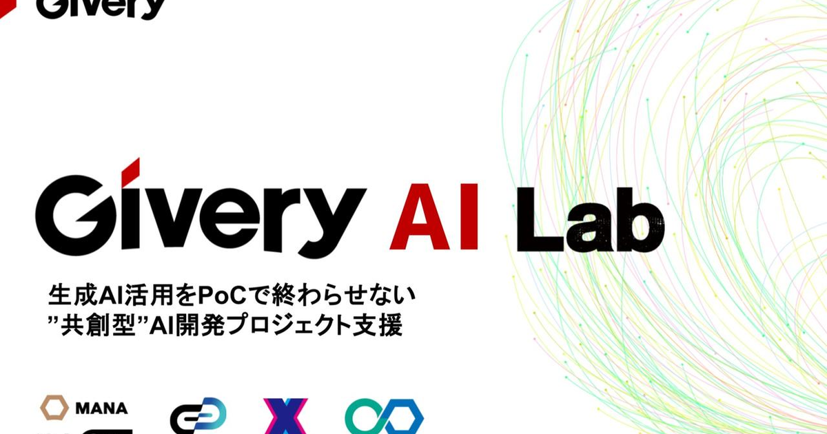 製造×AI｜大規模プロジェクトの一任を担うフロントエンドエンジニアを募集！ - Givery,Inc.のWebエンジニアの採用 - Wantedly