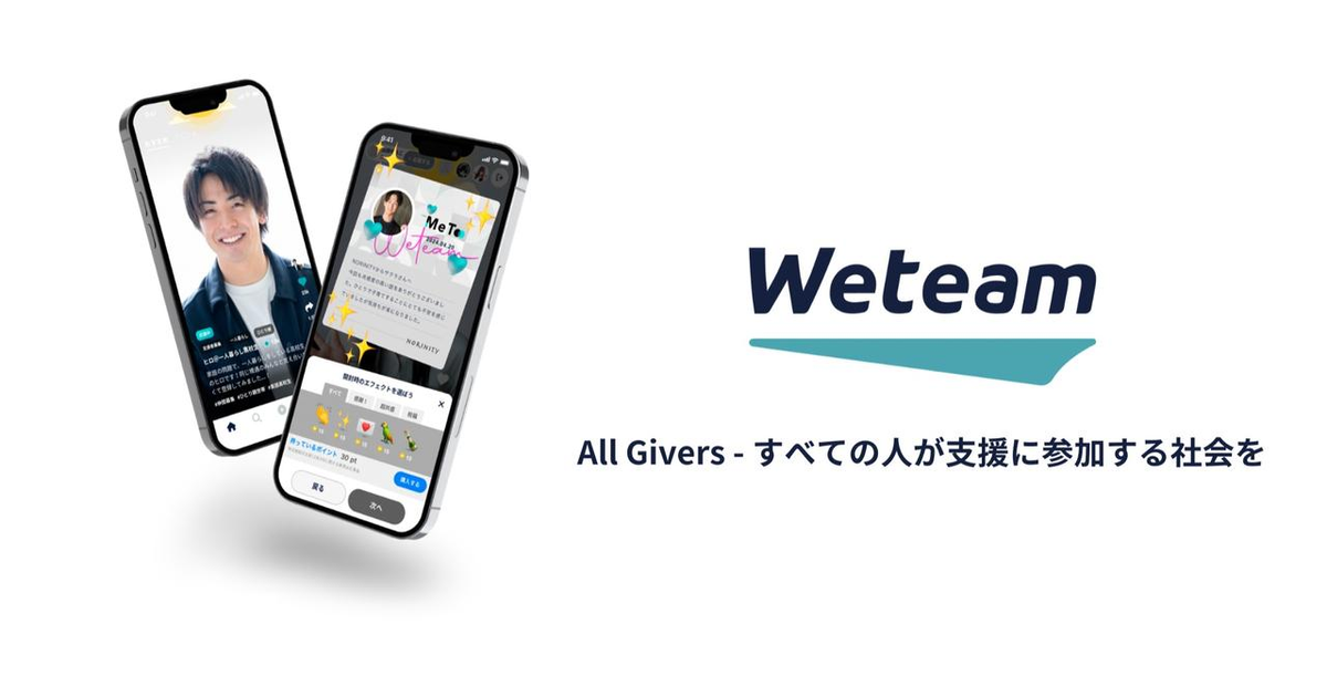 動画SNSで社会課題を解決するアプリのバックエンド開発を手伝ってください！ - WeteamのWebエンジニアの採用 - Wantedly