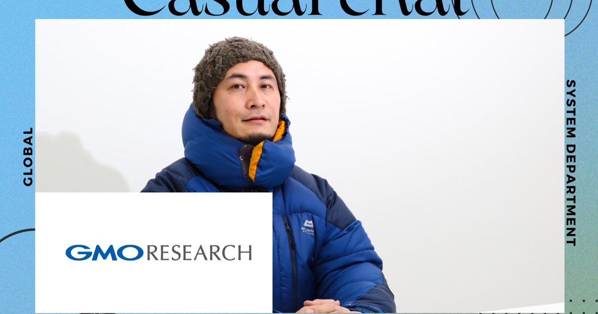 元バックパッカーCTOとカジュアルにお話しませんか？ - GMOリサーチ&AI株式会社のWebエンジニアの採用 - Wantedly