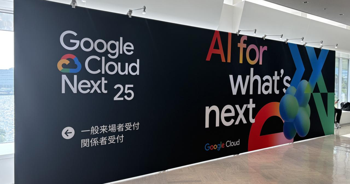 【満員御礼】Google Cloud Next Tokyo 2025【レポートその1】 | アイレット株式会社