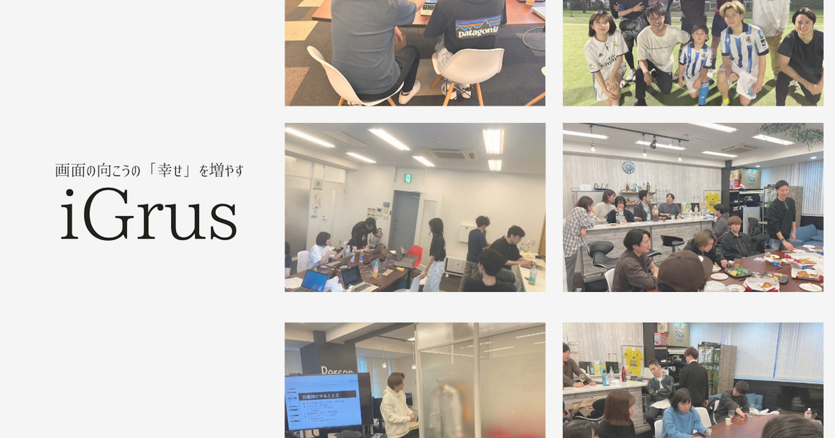 Webデザイナー｜研修豊富な成長環境で、経験ゼロから挑戦したい方募集！ - 株式会社iGrusのUI/UXデザイナーの採用 - Wantedly