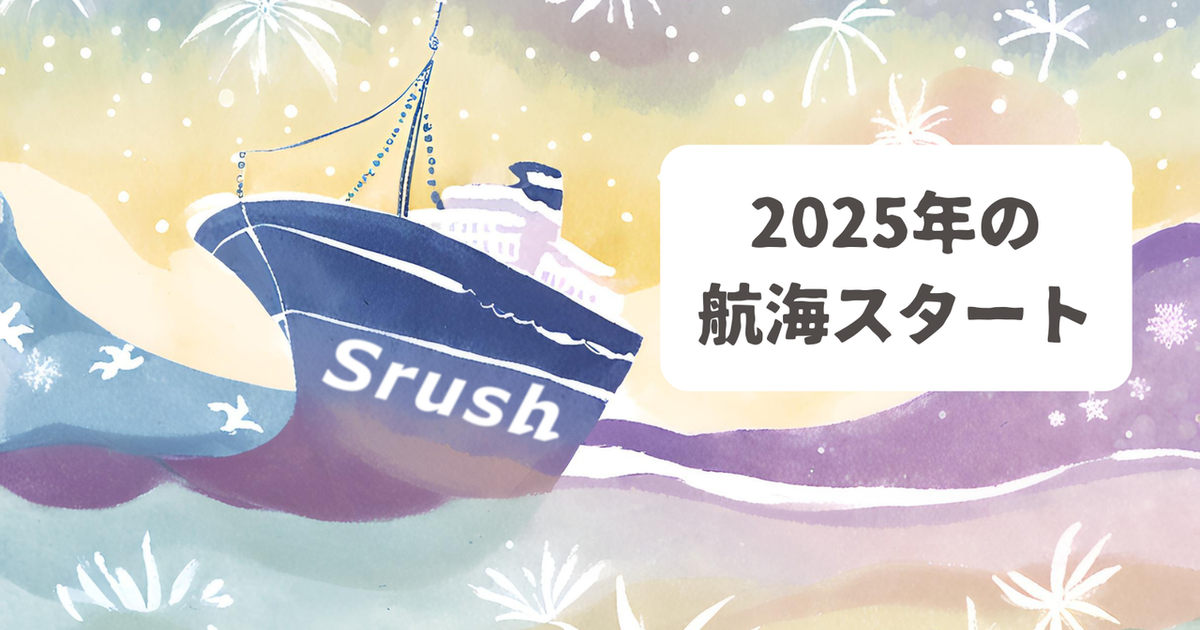 【Srush】2025年の航海スタート！全員でご祈祷を受けてきました！！ | 株式会社Srush