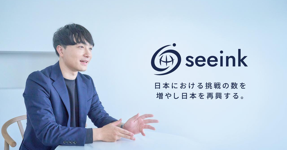 急成長中コンサル企業｜データに強い、BizDev担当を募集！ - seeink株式会社のITコンサルタントの採用 - Wantedly