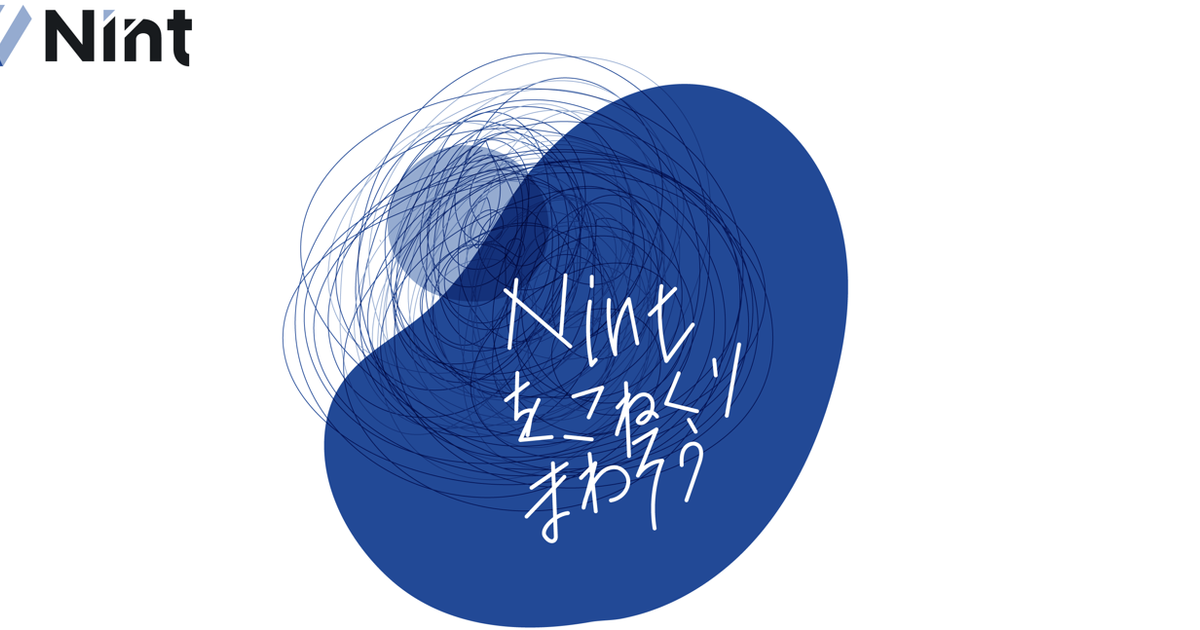 第3回オンライン半期会「Nintをこねくり回そう」開催後記 | 株式会社Nint