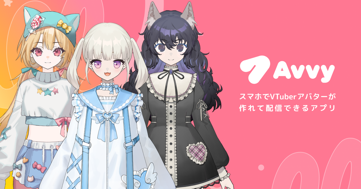 VTuberアバター作成アプリ『Avvy(アヴィ)』に込めた想い | AnotherBall