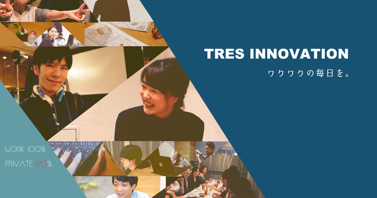 経験？ここですれば良いんです！5年目のベンチャー企業でエンジニアデビュー！ - Tres Innovation株式会社のWebエンジニアの採用 - Wantedly
