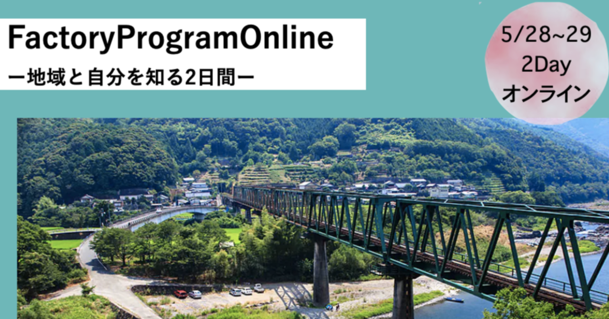 FactoryProgramOnline 開催！ | イベントInfo＆Report