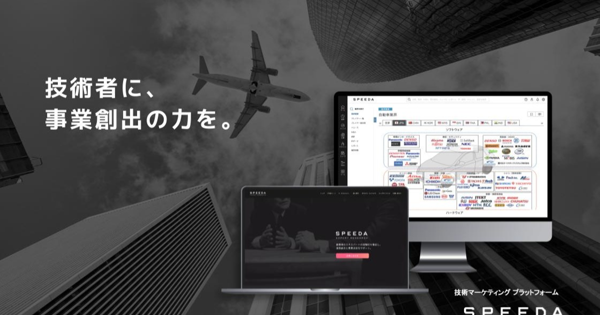 SPEEDA R&D 最新技術分類の構造化整理と追加技術分類の調査 - 株式会社ユーザベースの事業開発の採用 - Wantedly