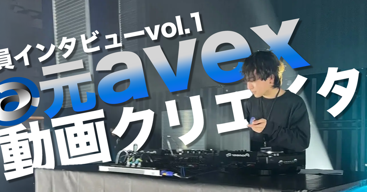 社員インタビューvol.1｜元avex動画クリエイター🎥 | 株式会社FRED