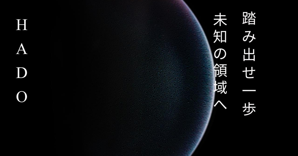 時価100億円の事業に参画！成長とキャリアアップを実現しよう！ - 株式会社HADOのグラフィックデザイナーの採用 - Wantedly