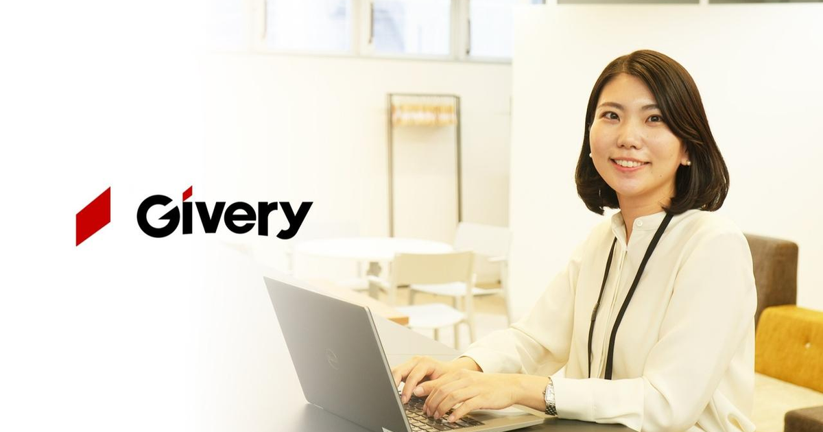 経理/営業事務募集！少数精鋭自由度の高い環境で幅広く経験・挑戦しませんか？ - Givery,Inc.の経理・財務の採用 - Wantedly