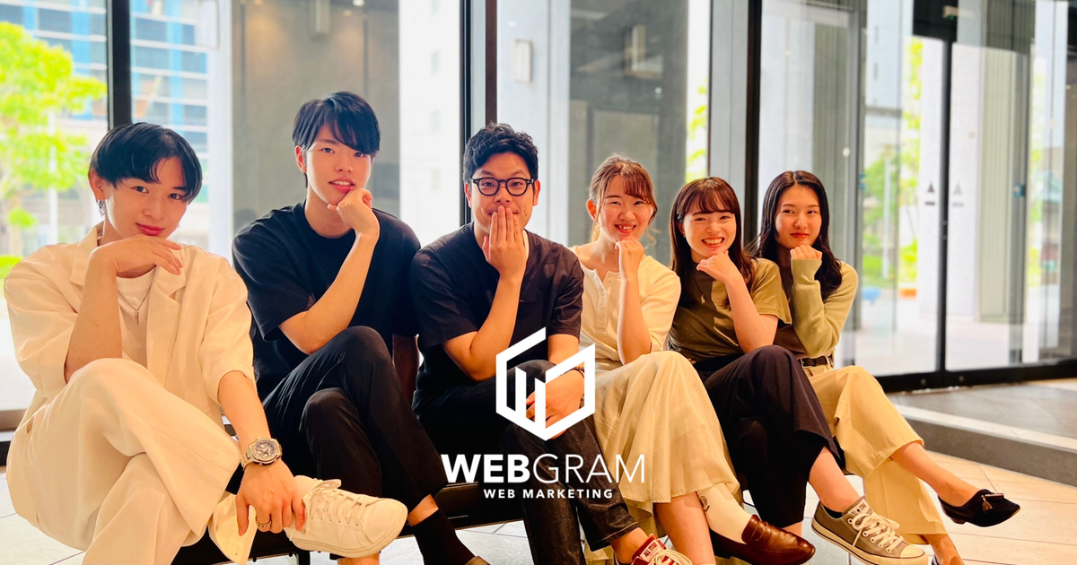 WEB広告に興味あり どデカい案件を動かしたい！WEBマーケター集まれ～ - 株式会社WEB GRAMのWebマーケティングの採用 - Wantedly