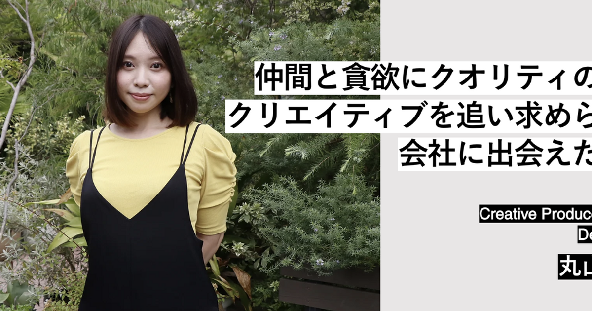 Member Interview | Design Unit 丸山 美佳 | 株式会社GENEROSITY