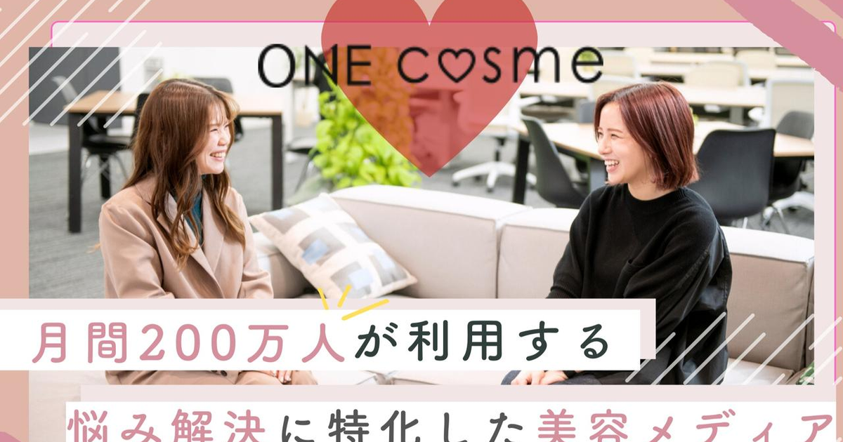 月間200万人が利用する美容メディアで一緒に日本1を目指しませんか？ - ONEcosme（株式会社FoR）のWebマーケティングの採用 - Wantedly