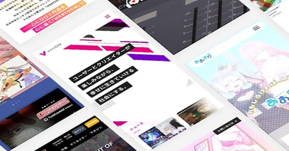 WEBTOON作品にたずさわる、作品登録・制作ディレクション担当者募集！ - 株式会社viviONのPM・Webディレクションの採用 - Wantedly