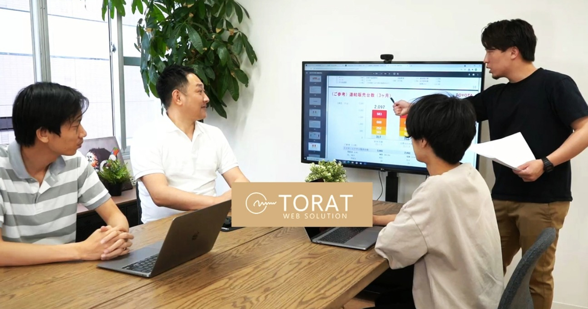 市場調査の結果から新しい手法・発想を提案できる方経験者優遇！ - 株式会社TORATのWebマーケティングの採用 - Wantedly