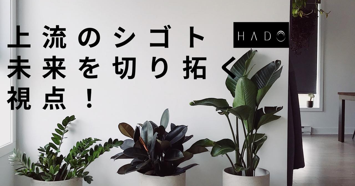 0→1を即達成したい人！自己の可能性を広げましょう！ - 株式会社HADOのWebマーケティングの採用 - Wantedly