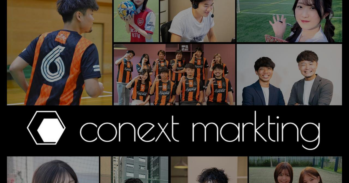 ポテンシャル重視！スポーツに携わる仕事がしたい方大歓迎 - 株式会社Conext Marktingの事業開発の採用 - Wantedly
