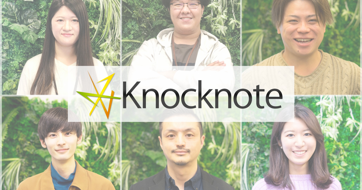 エンジニアチームをまとめるPM/セールス大募集！ - 株式会社Knocknoteのプロジェクトマネージャーの採用 - Wantedly