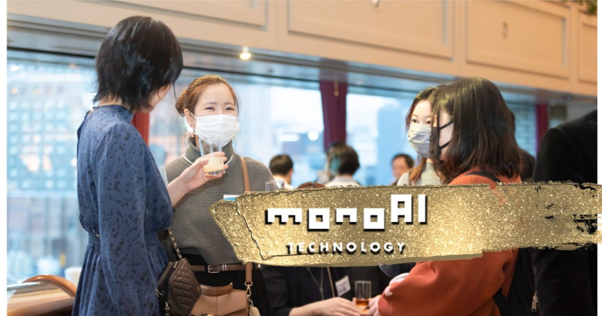 第二新卒デザイナー歓迎！3D技術優遇！自身が最大限集中できる環境で働けます - monoAI technology株式会社のグラフィックデザイナーの採用 - Wantedly