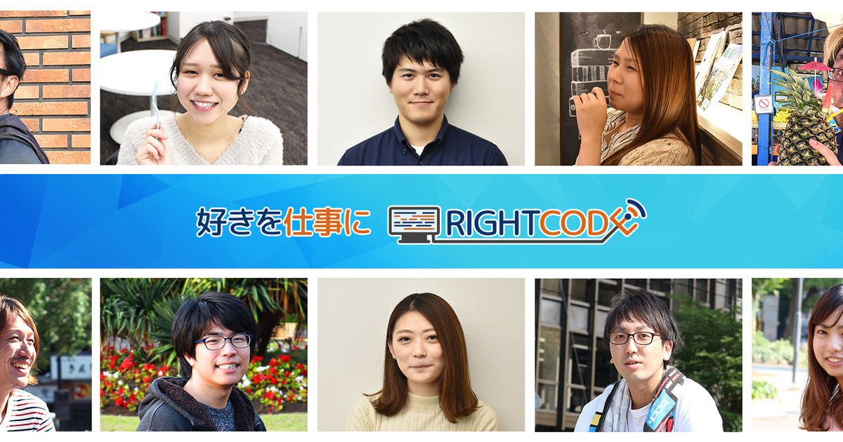 東京｜好きを仕事に！BtoC向けWEBアプリのフロントエンド開発 - 株式会社ライトコードのWebエンジニアの採用 - Wantedly