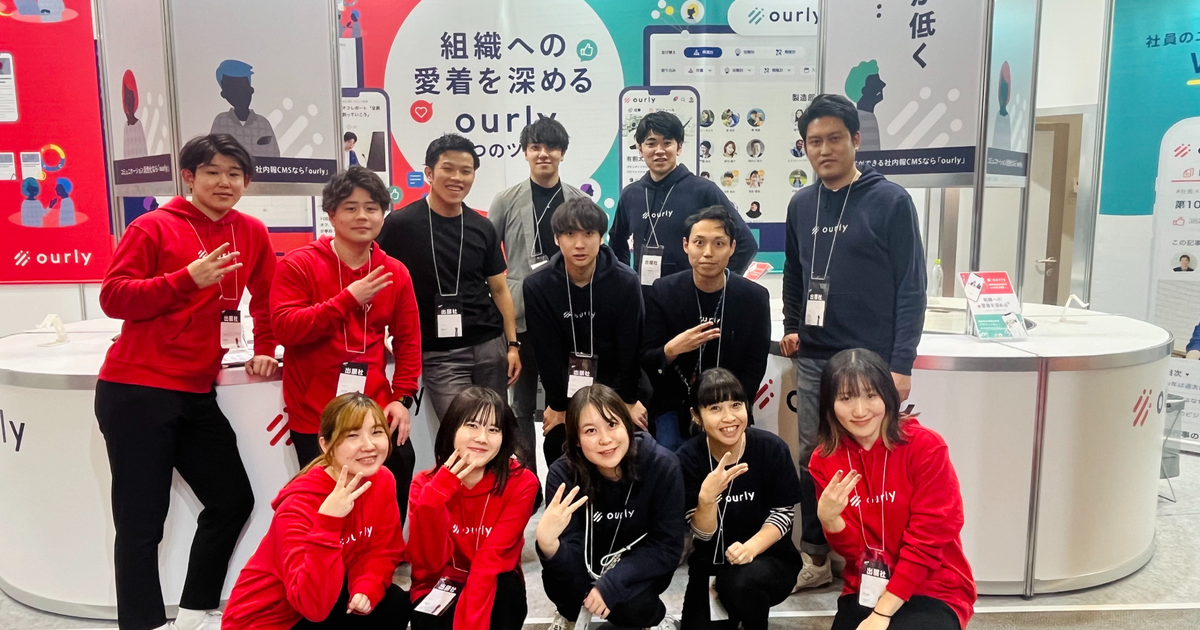 正解がないから面白い｜社内コミュニケーション活性化SaaSで挑戦者募集！ - ourly株式会社の法人営業の採用 - Wantedly