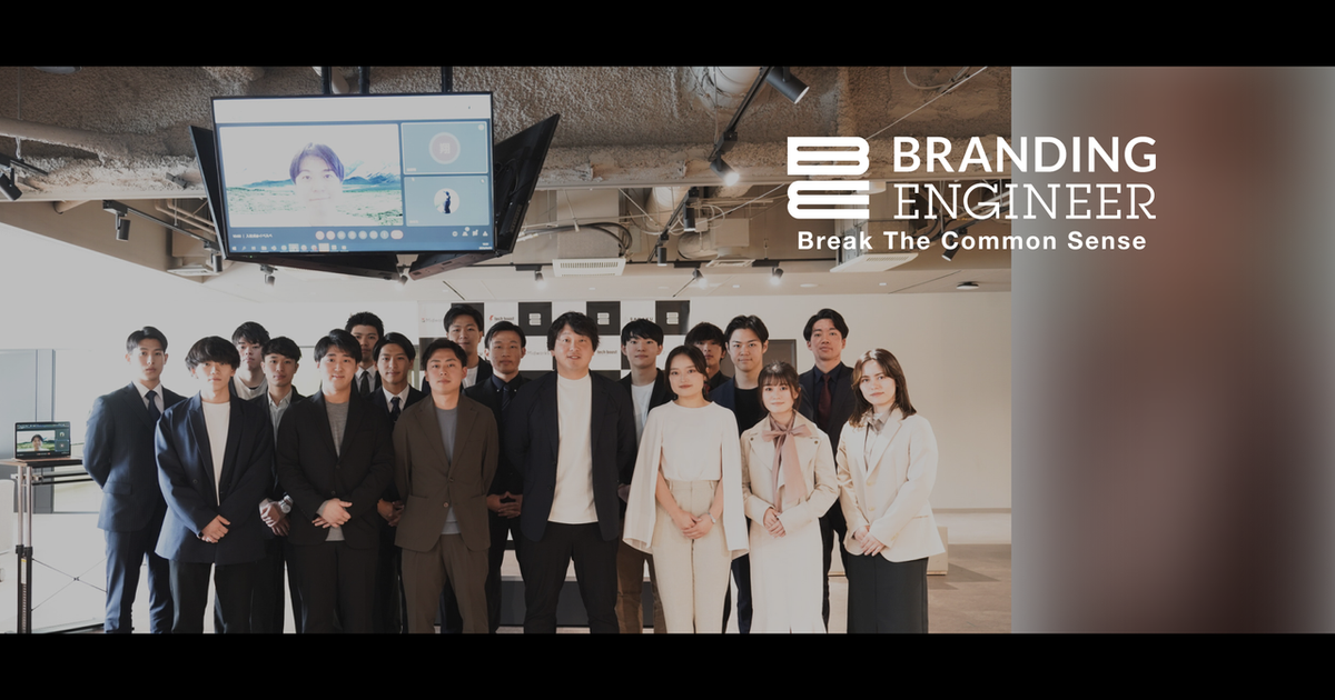 「圧倒的No.1を目指して、バッターボックスに立ち続けよう。」Branding Engineer2023年度入社式レポート | カルチャー