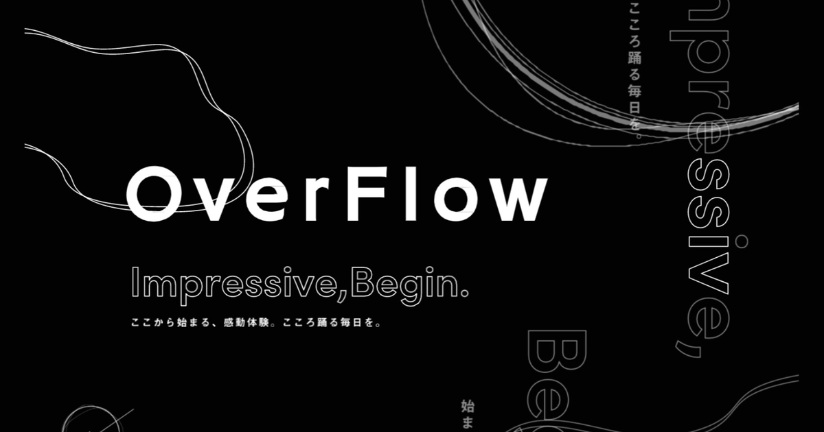マーケティングスキルを活かし、クライアント課題解決実施者募集！ - 株式会社OverFlowのWebマーケティングの採用 - Wantedly