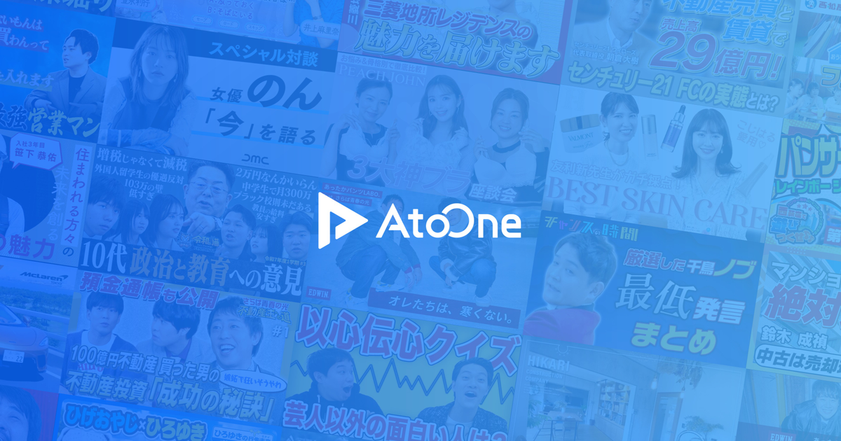 腕に自信のある動画プロデューサー募集！ - 株式会社AtoOneのクリエイティブディレクターの採用 - Wantedly