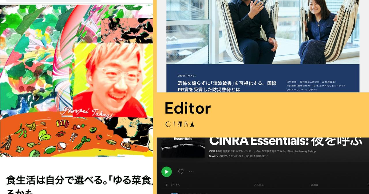 自社メディアからクライアント案件まで。多種多様な媒体に関わる編集者を募集 - CINRA, Inc.の編集者の採用 - Wantedly
