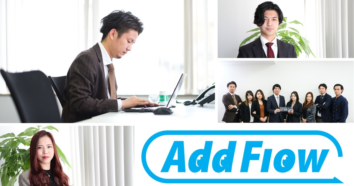 YouTube動画広告を使って企業支援！？異業種出身者多数活躍中！ - 株式会社Add Flowの法人営業の採用 - Wantedly